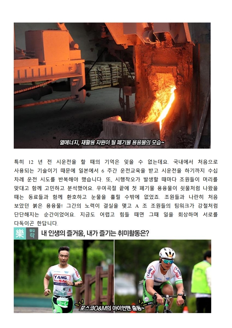 뉴스룸 포스코와이드
