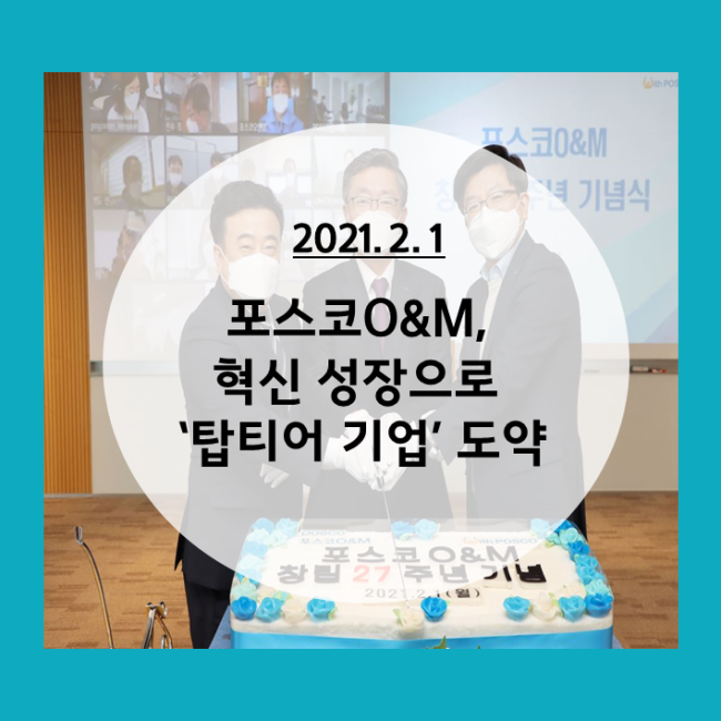 뉴스룸 - 포스코와이드