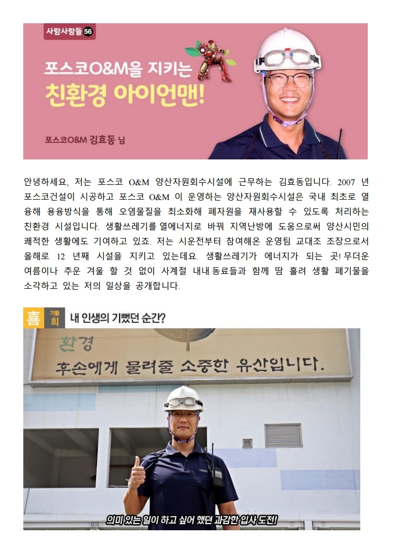 뉴스룸 - 포스코와이드