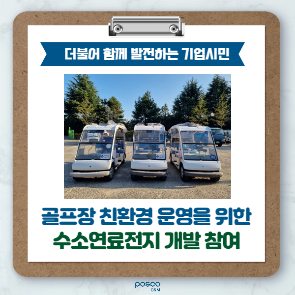 뉴스룸 포스코와이드